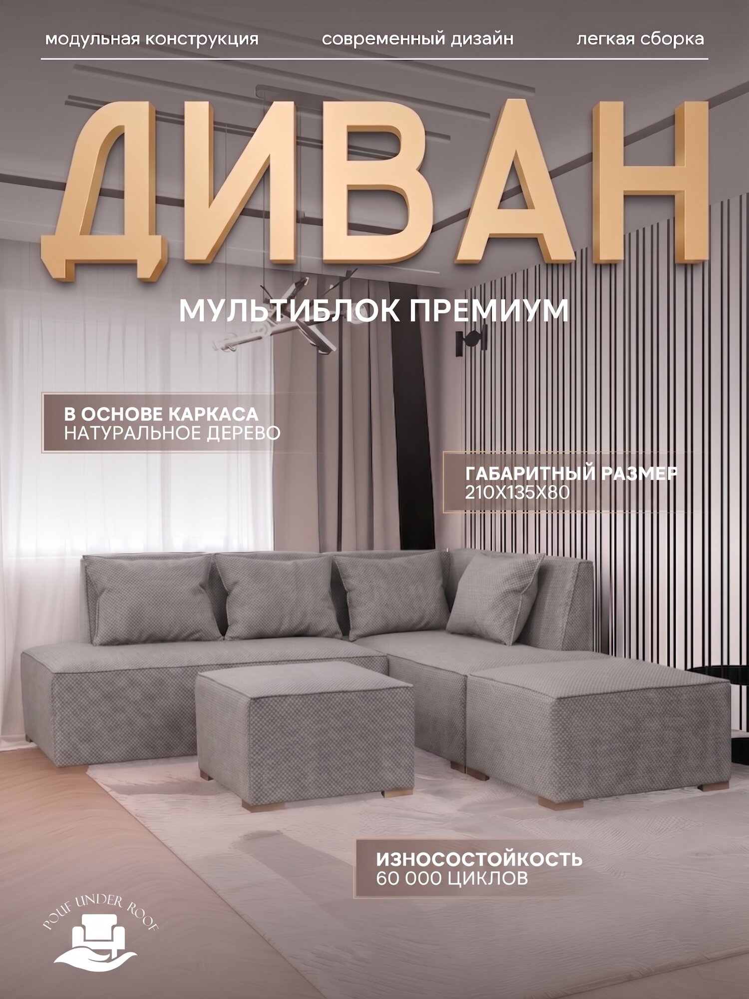 Диван Модульный угловой "Мульти Блок Премиум", ШхГхВ 210х135х75 см