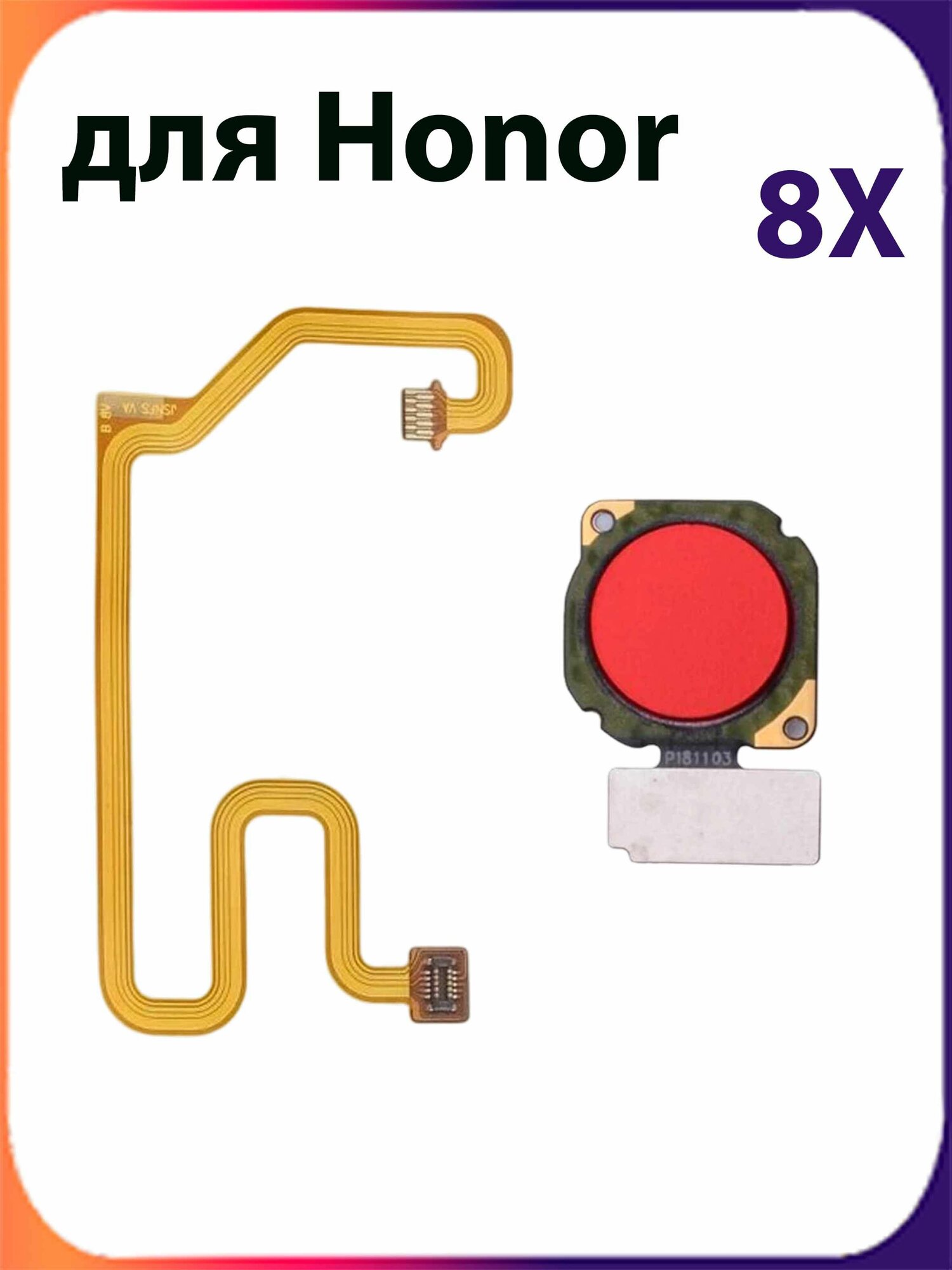 Шлейф для Honor 8X на отпечаток пальца Цвет: красный