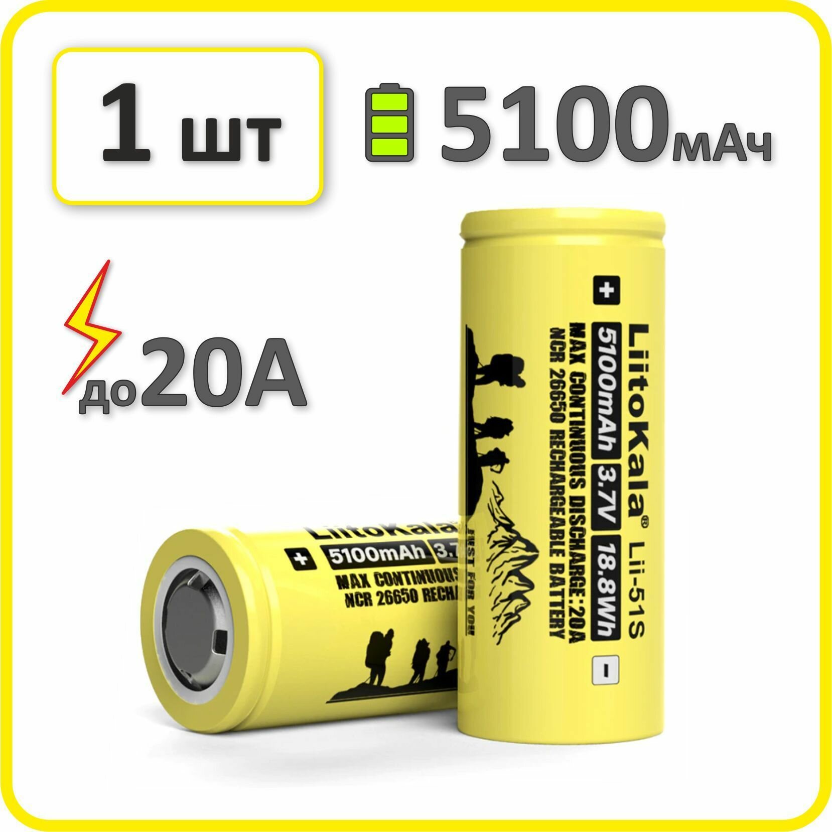 Аккумулятор 26650 li-ion Liitokala lii-51s, 5100mAh, 1 шт, плоский плюсовой контакт