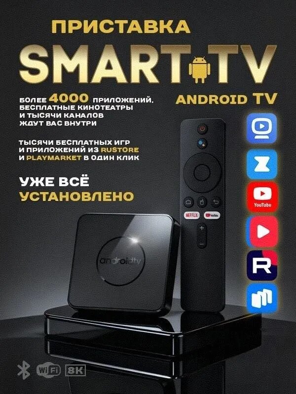 TV BOX Медиаплеер Android/4 ГБ, Bluetooth, Wi-Fi, черный, черно-серый