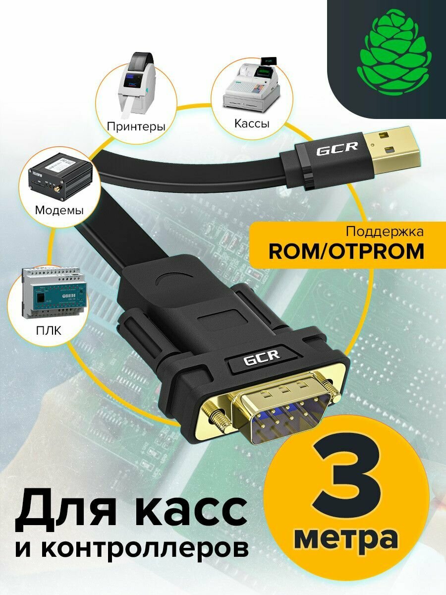Конвертер-переходник кабель 3м GCR USB 2.0 / COM RS-232 для принтера электронной кассы ресивера черный