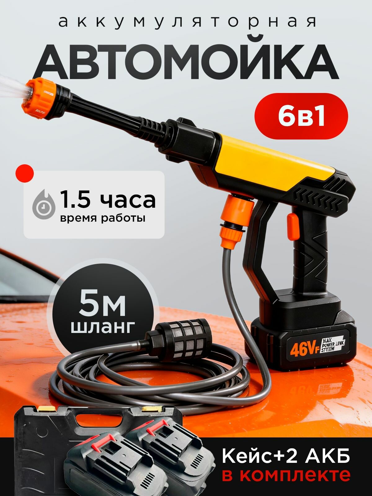 Мойка высокого давления аккумуляторная для автомобиля, мини мойка, автомойка аккумуляторная, 2АКБ, 48В