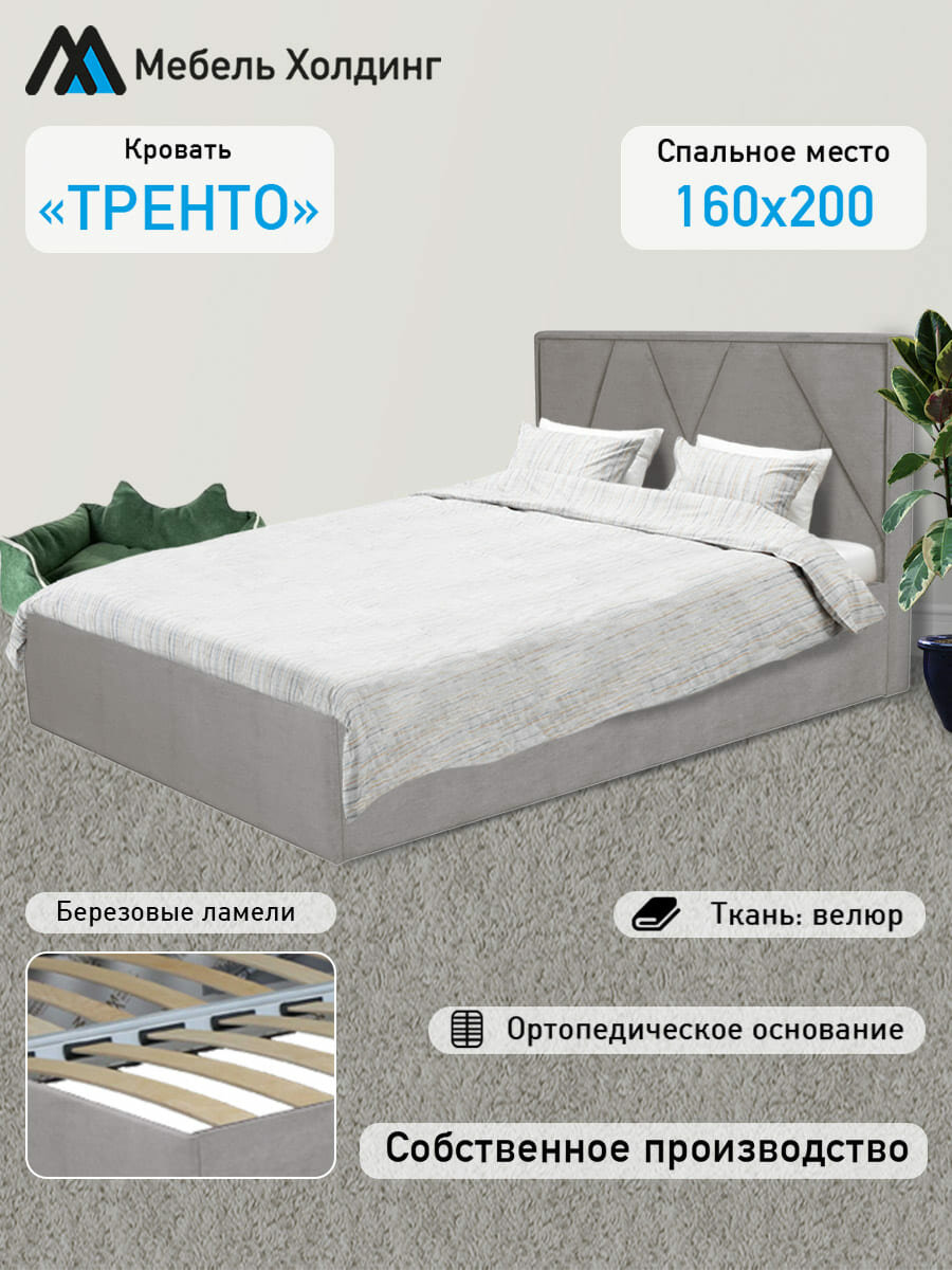 Мебель Холдинг Двуспальная кровать Тренто 160х200 с подъемным механизмом ортопедическим основанием мягким изголовьем серый