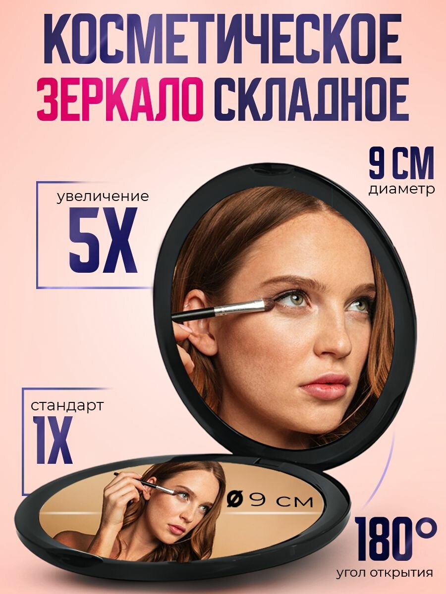 Camelion карманное розовое Camelion Зеркало двойное складное, 1х10х