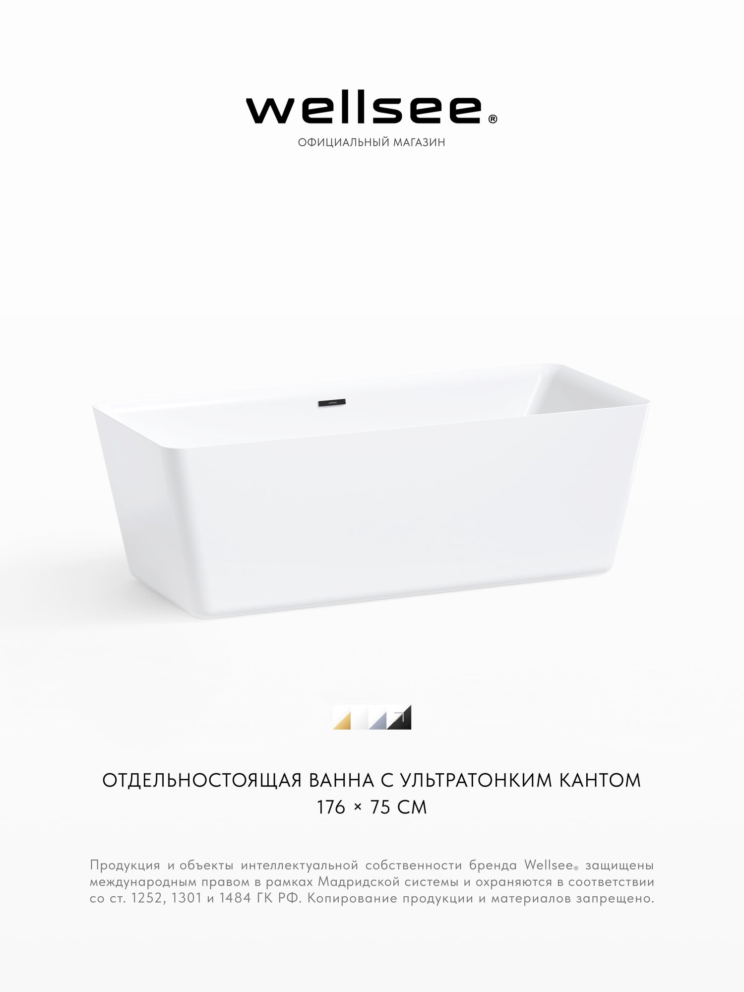 Отдельностоящая ванна акриловая 176 х 76 см Wellsee DeSire 231503003 в наборе 4 в 1: ванна белый глянец, ножки, экран, слив-перелив