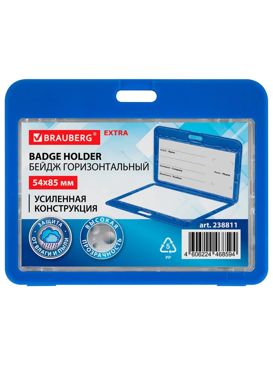 Бейдж горизонтальный двусторонний 54х85 мм 10 шт.