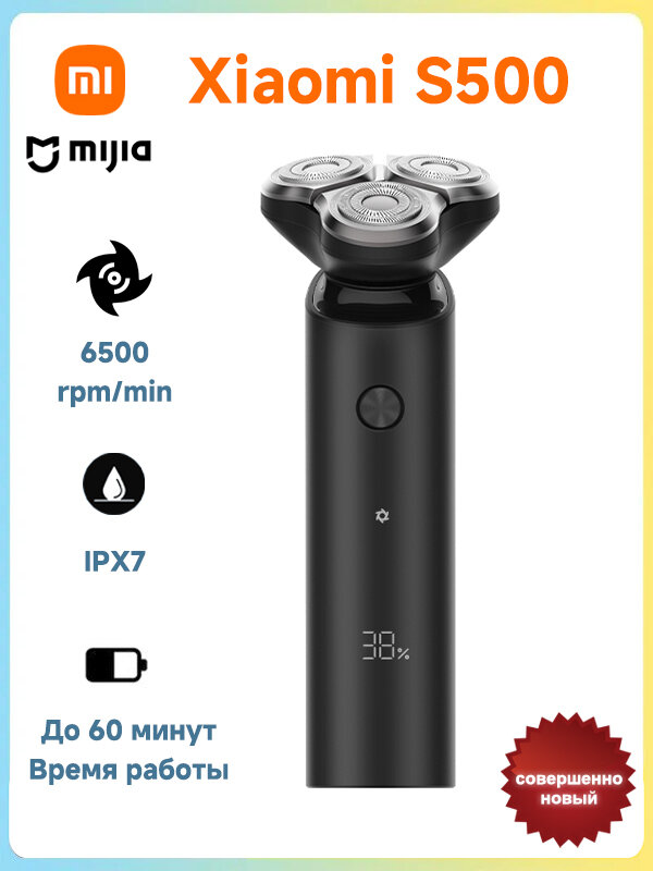 Xiaomi MIJIA S500 LED Водонепроницаемая перезаряжаемая бритва