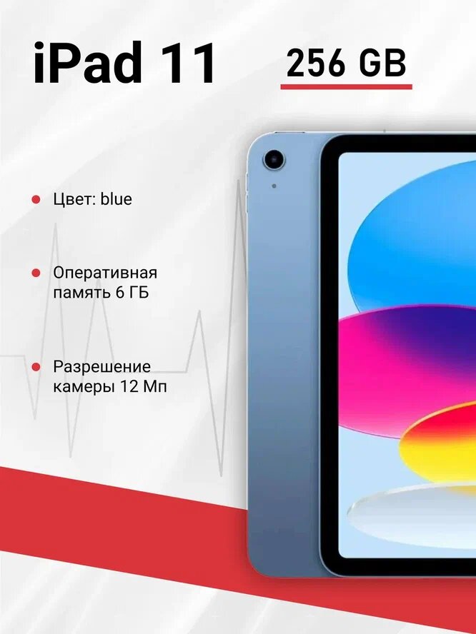 Планшет Apple iPad 11 (A16) 256 ГБ Wi-Fi, iPadOS, Blue (Синий)
