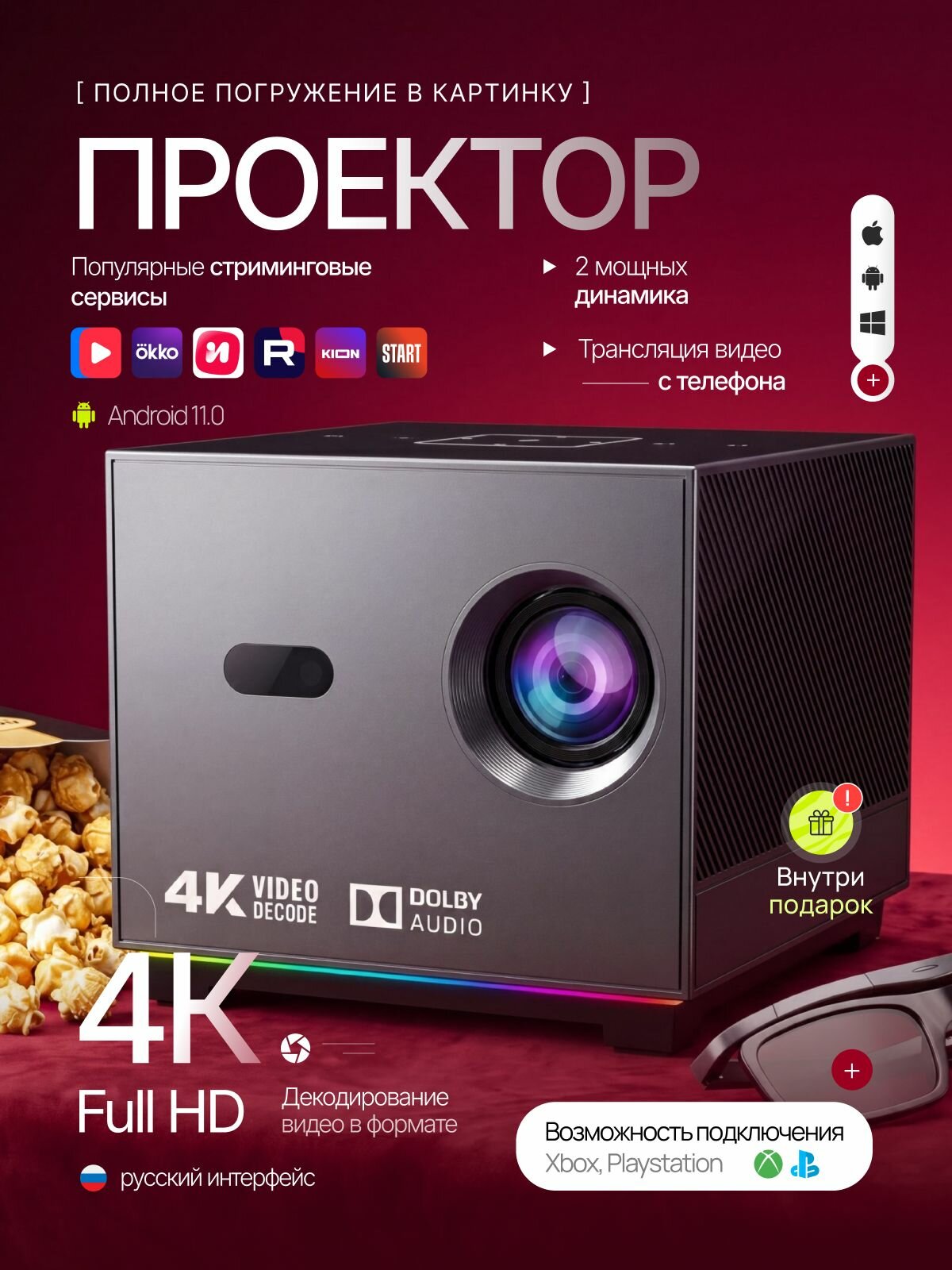 Проектор для фильмов