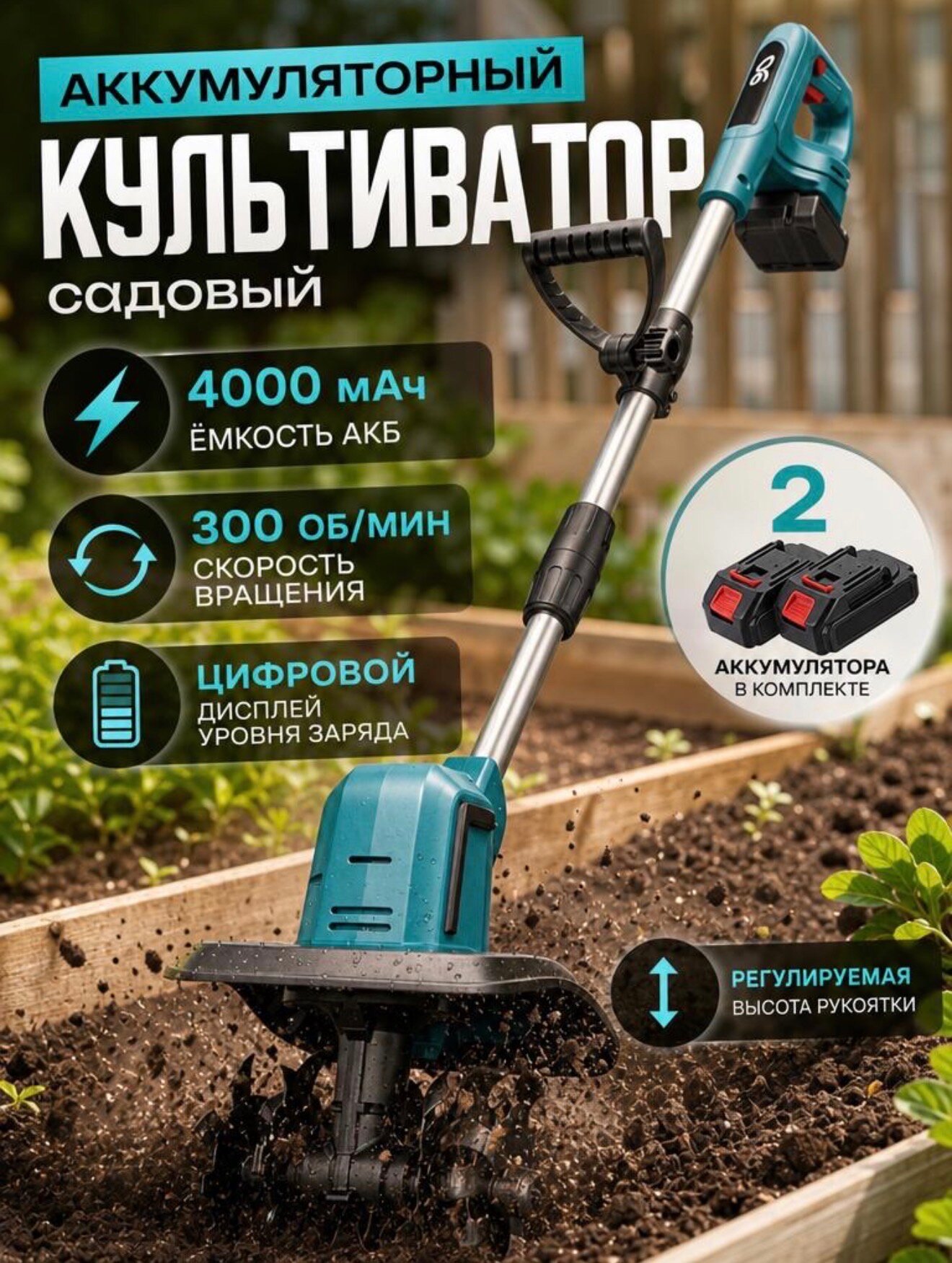 Культиватор аккумуляторный для дома
