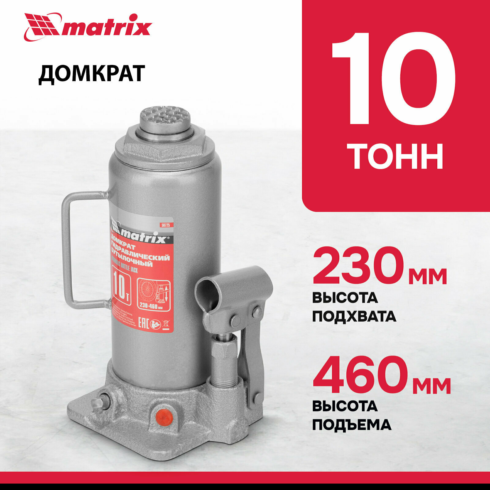 Бутылочный домкрат Matrix MASTER 50725