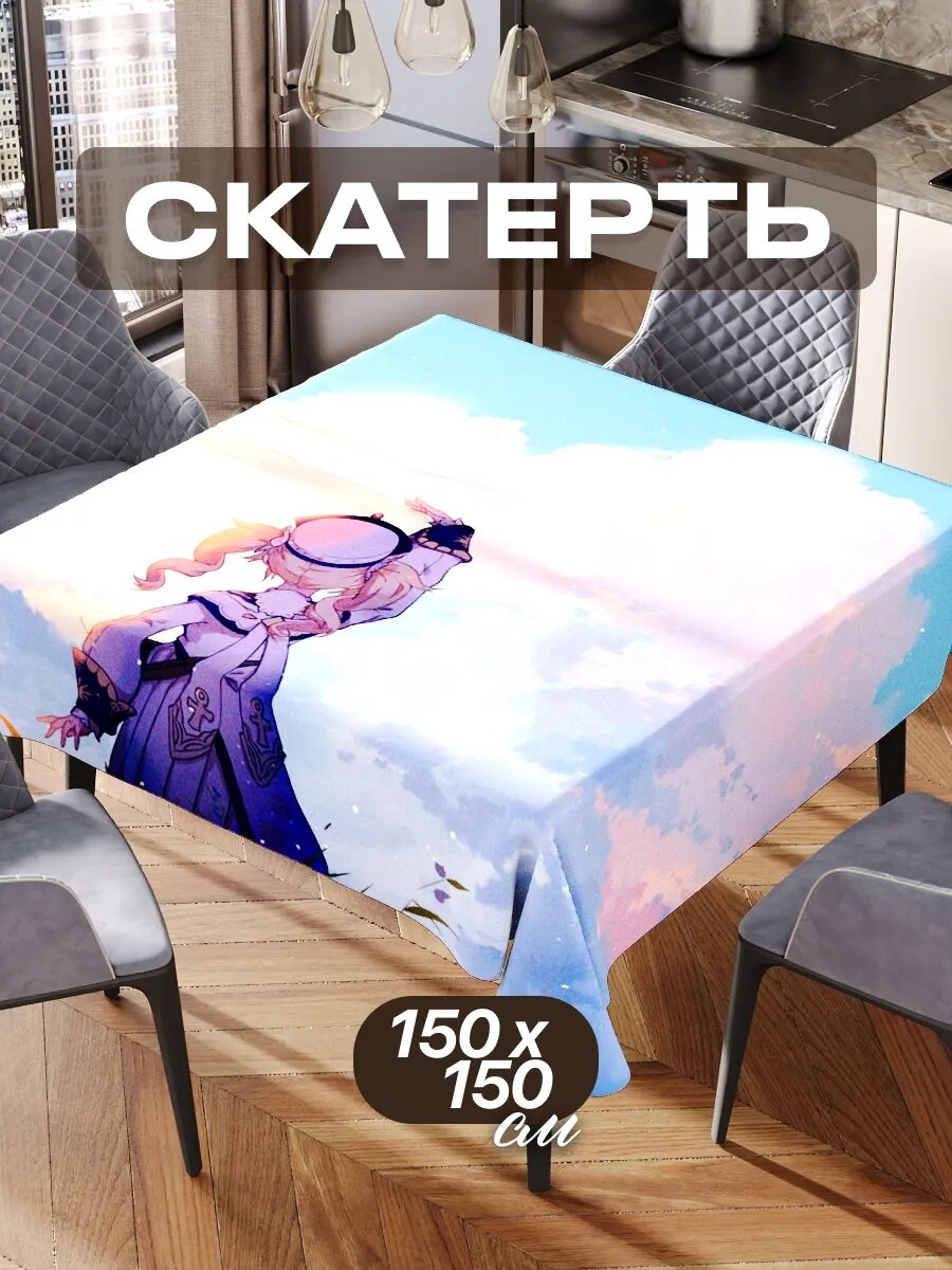 Скатерть на стол 150х150 текстильная для кухни дома