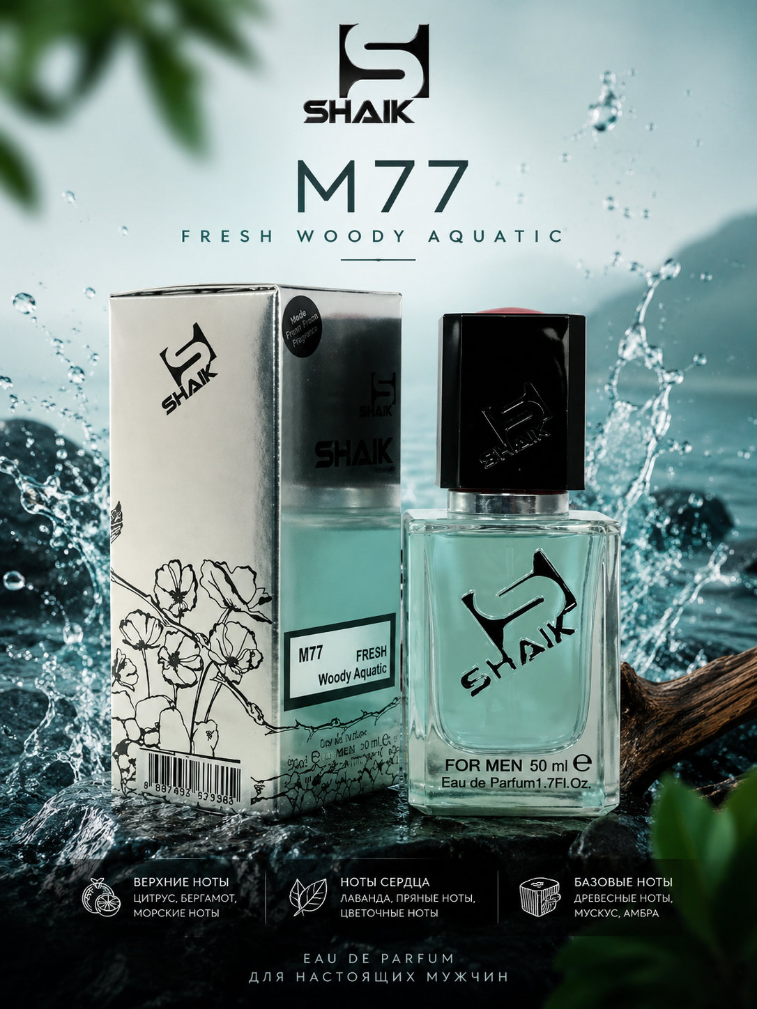 Парфюмерная вода SHAIK "M 77 Man Eau Fraiche , мужская, 50 мл, древесный аромат