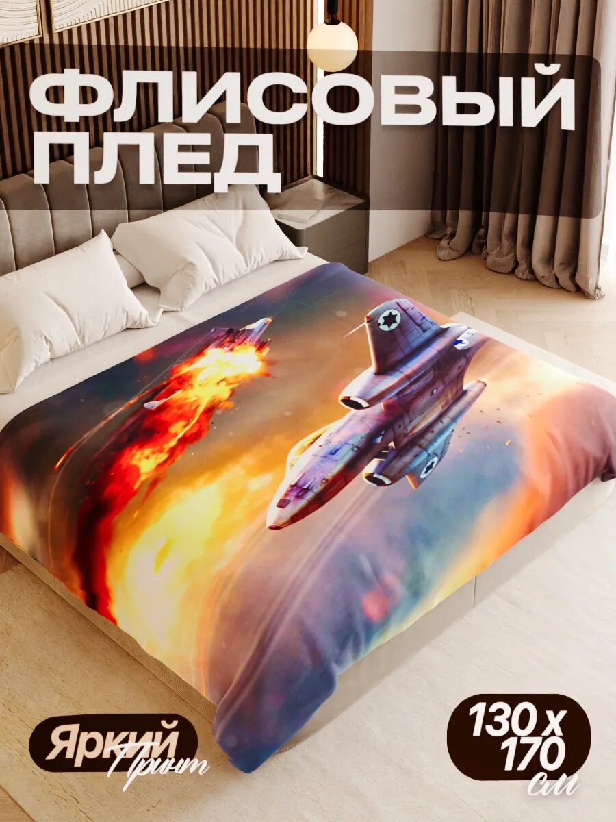 Плед флисовый 130х170 см мягкий теплый покрывало для дома