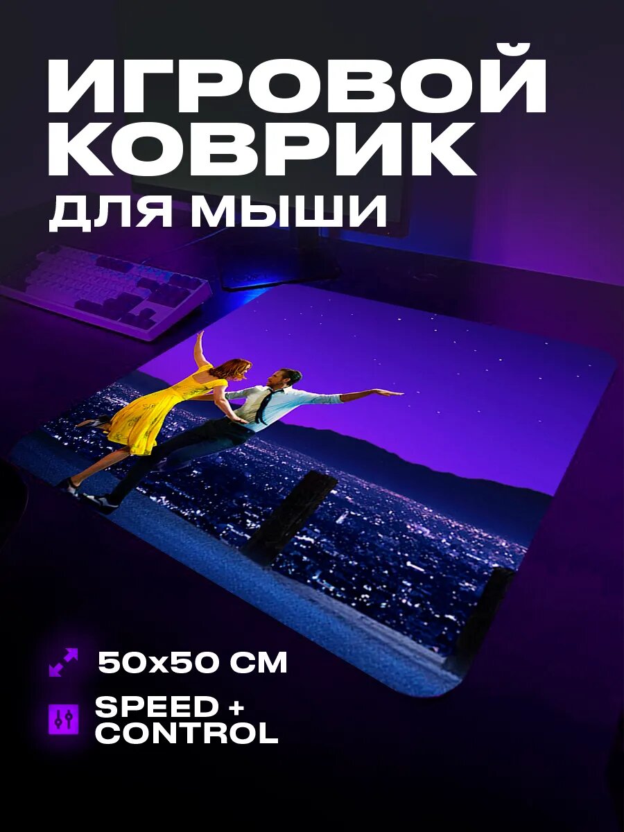 Коврик для мыши игровой Ла-ла ленд 50x50 см ProSleeves