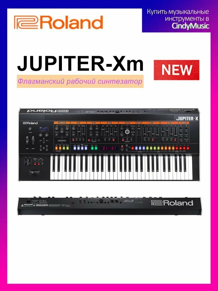 Roland Роланд JUPITER-XM имитационный цифровой 37-клавишный синтезатор JUPITER-X электронное пианино 61 клавиша