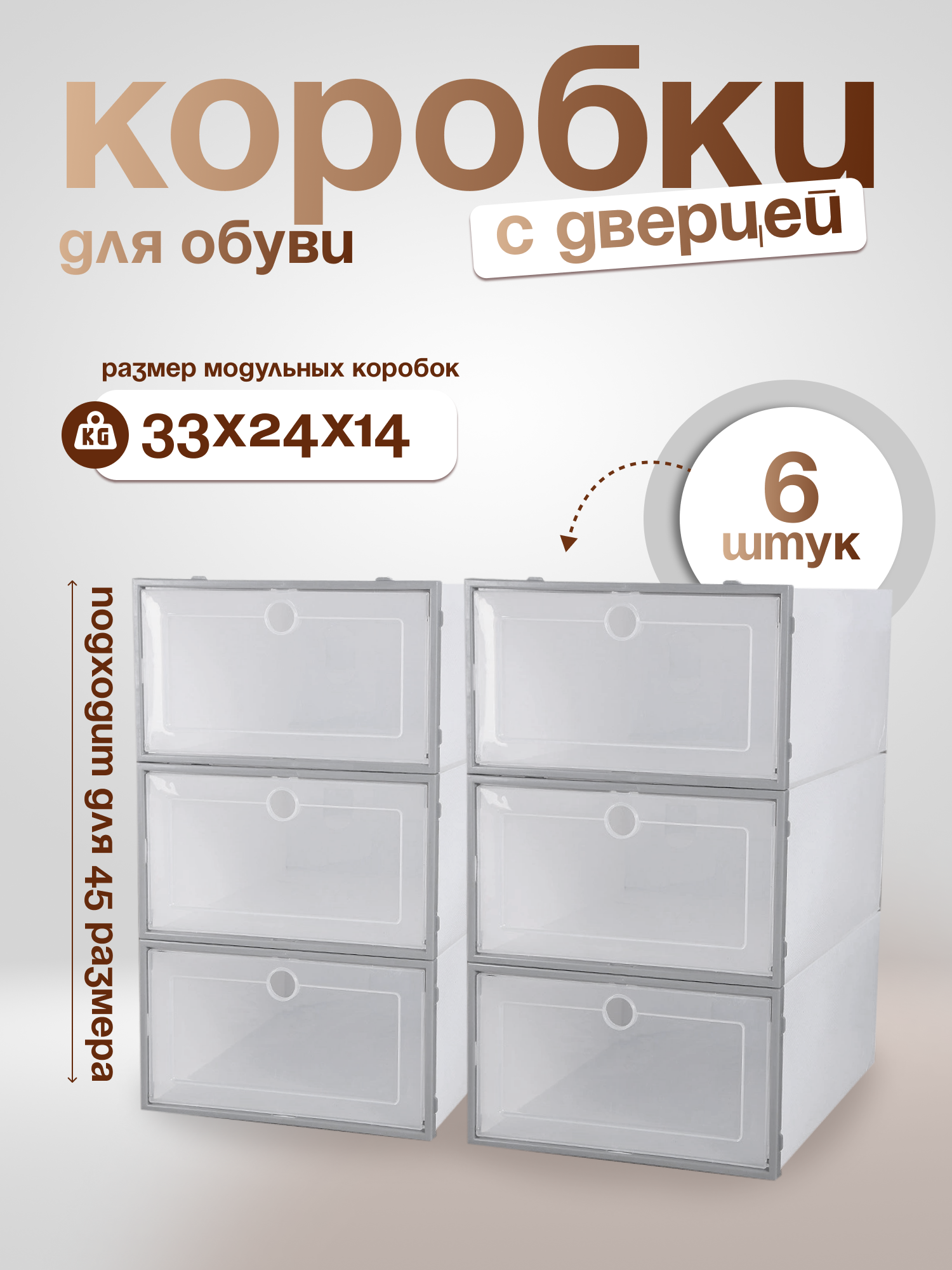 Коробки для хранения обуви с прозрачной дверцей, пластик, 6 шт