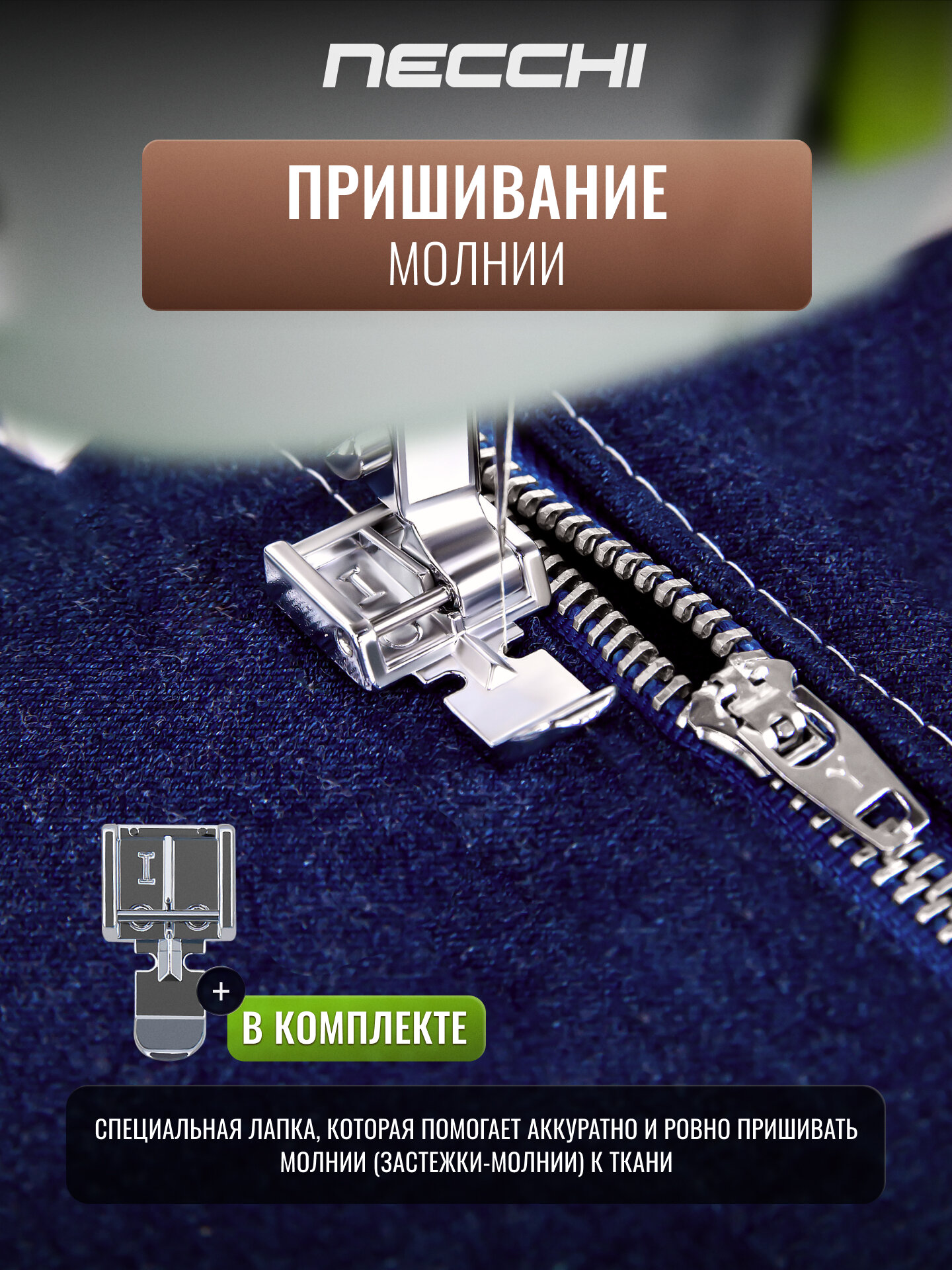 Швейная машинка Necchi 2417, 17 операций, петля полуавтомат, вертикальный челнок — фото 1