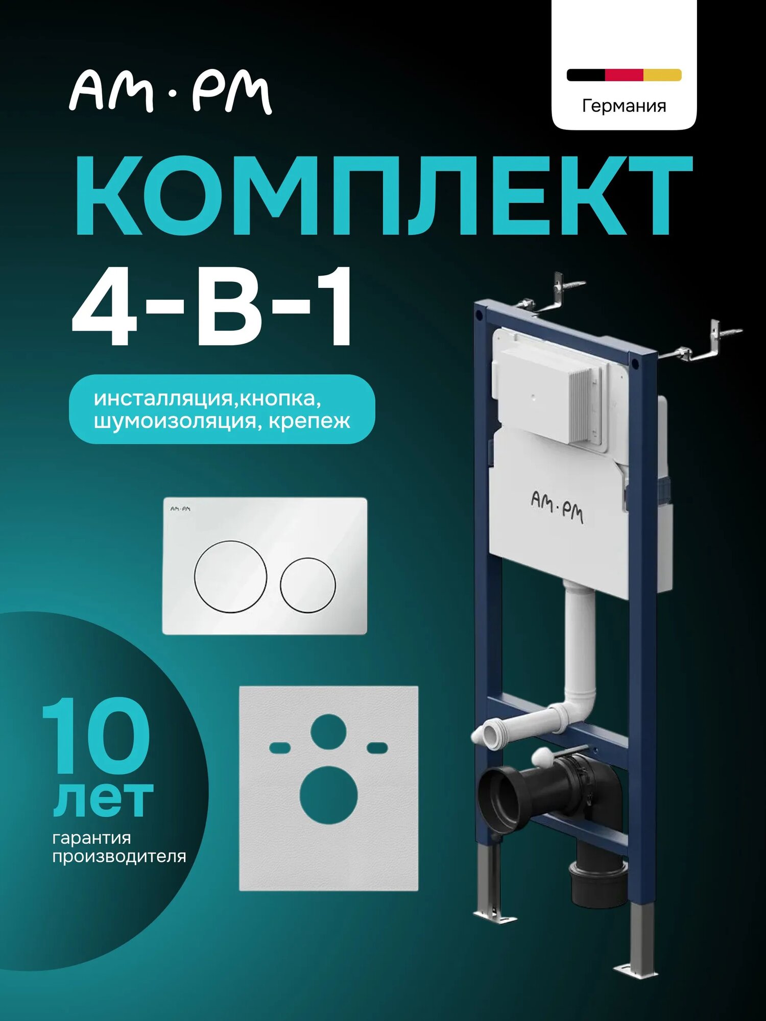 Инсталляция для подвесного унитаза AM.PM MonoFit, с клавишей