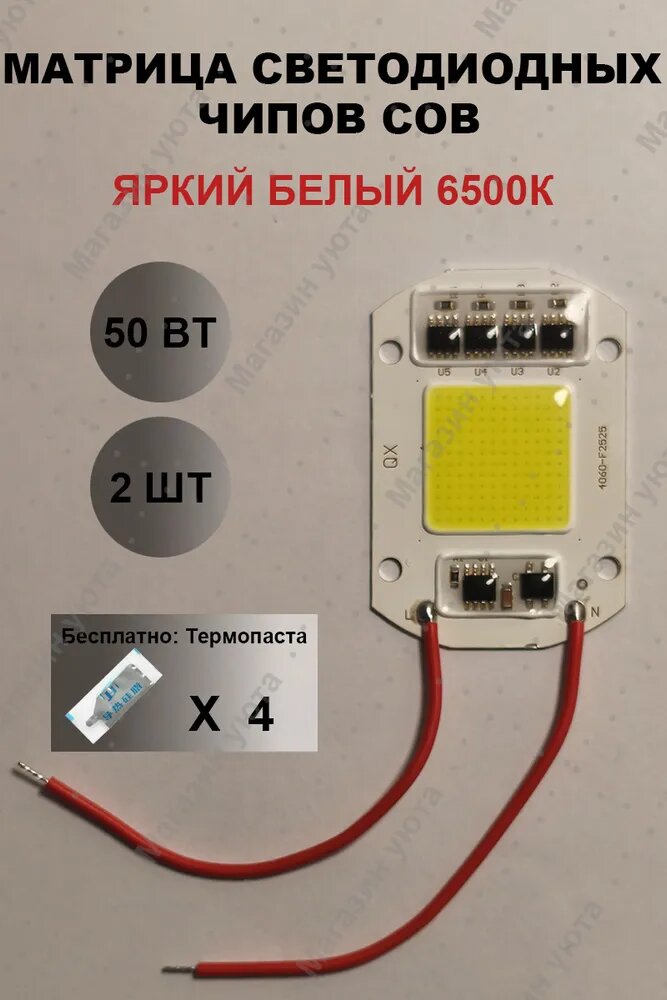 Светодиодная матрица, Холодный белый, 2 шт