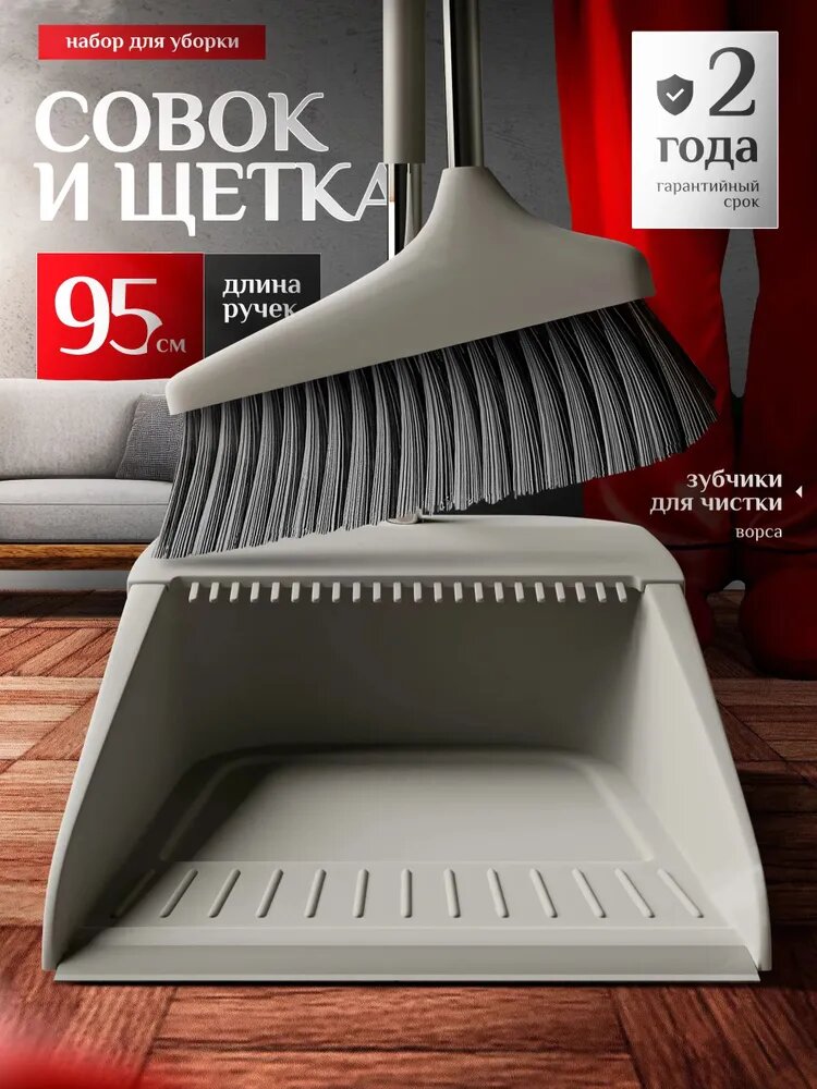 Веник с совком для уборки, совок и щетка для уборки, метла с длинной ручкой