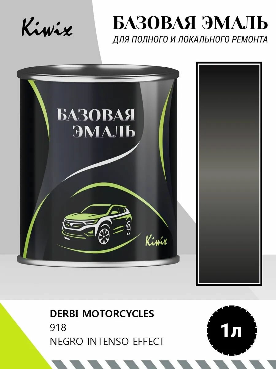 Краска DERBI MOTORCYCLES 918 NEGRO INTENSO EFFECT 1кг