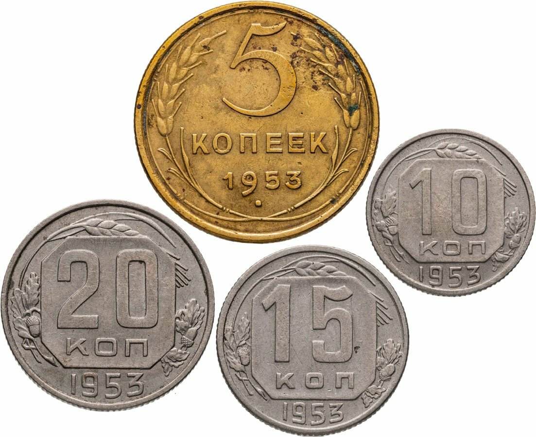 Набор из 4х монет СССР 5, 10, 15 и 20 копеек 1953, Мельхиор медь-никель, в сохранности VF