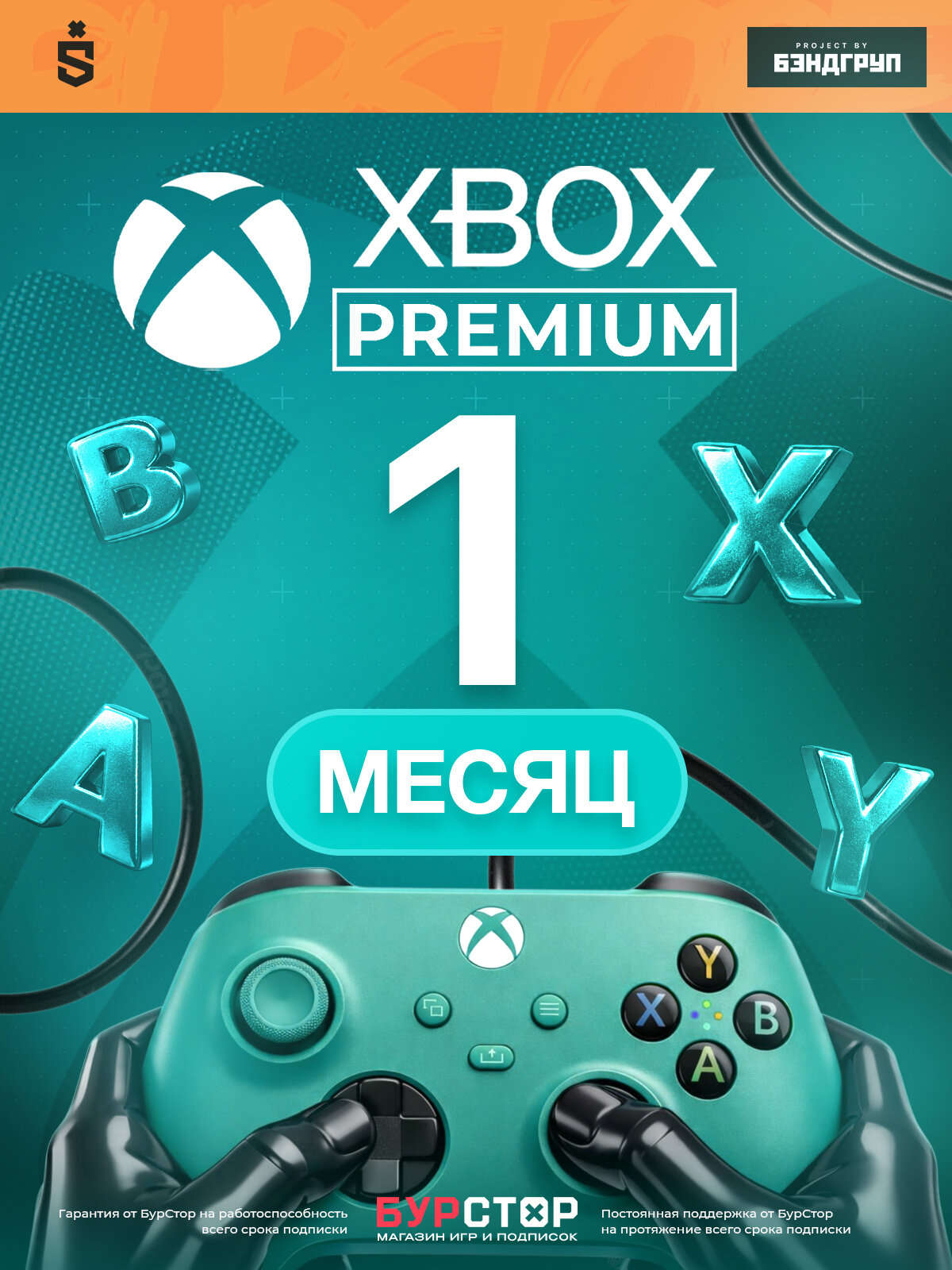Подписка Xbox Game Pass Premium 1 месяц , активация нового аккаунта на ваше устройство , для Xbox One, Series, ПК