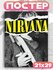 Постеры на стену Nirvana, плакат 1шт, А4 размер.