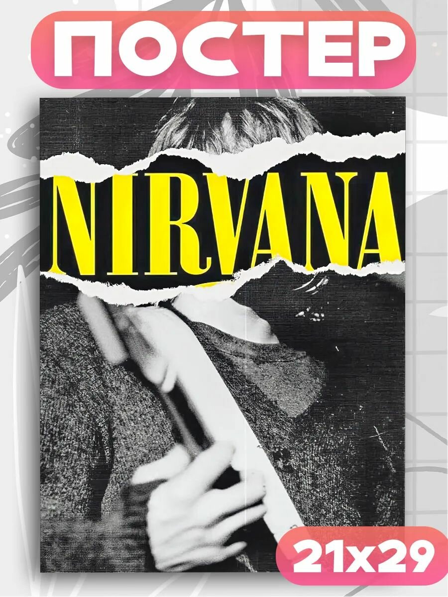 Постеры на стену Nirvana, плакат 1шт, А4 размер.
