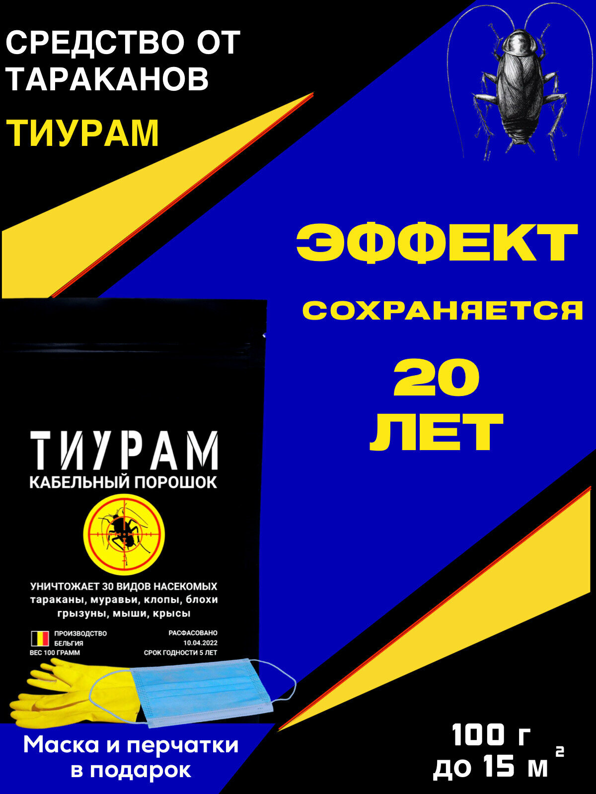 Средство от тараканов, 100г, Эффективное средство от тараканов, от муравьев, отрава для мышей, кабельный порошок.