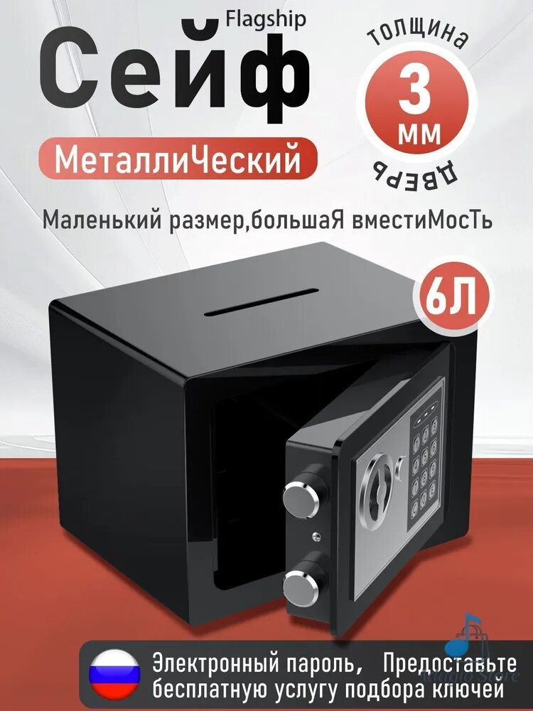 Сейф для денег и документов с электронным замком и ключей, копилка для денег, черный, 17 x 23 x 17 см