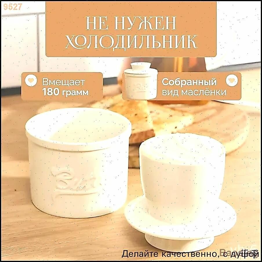 Масленка, сырница