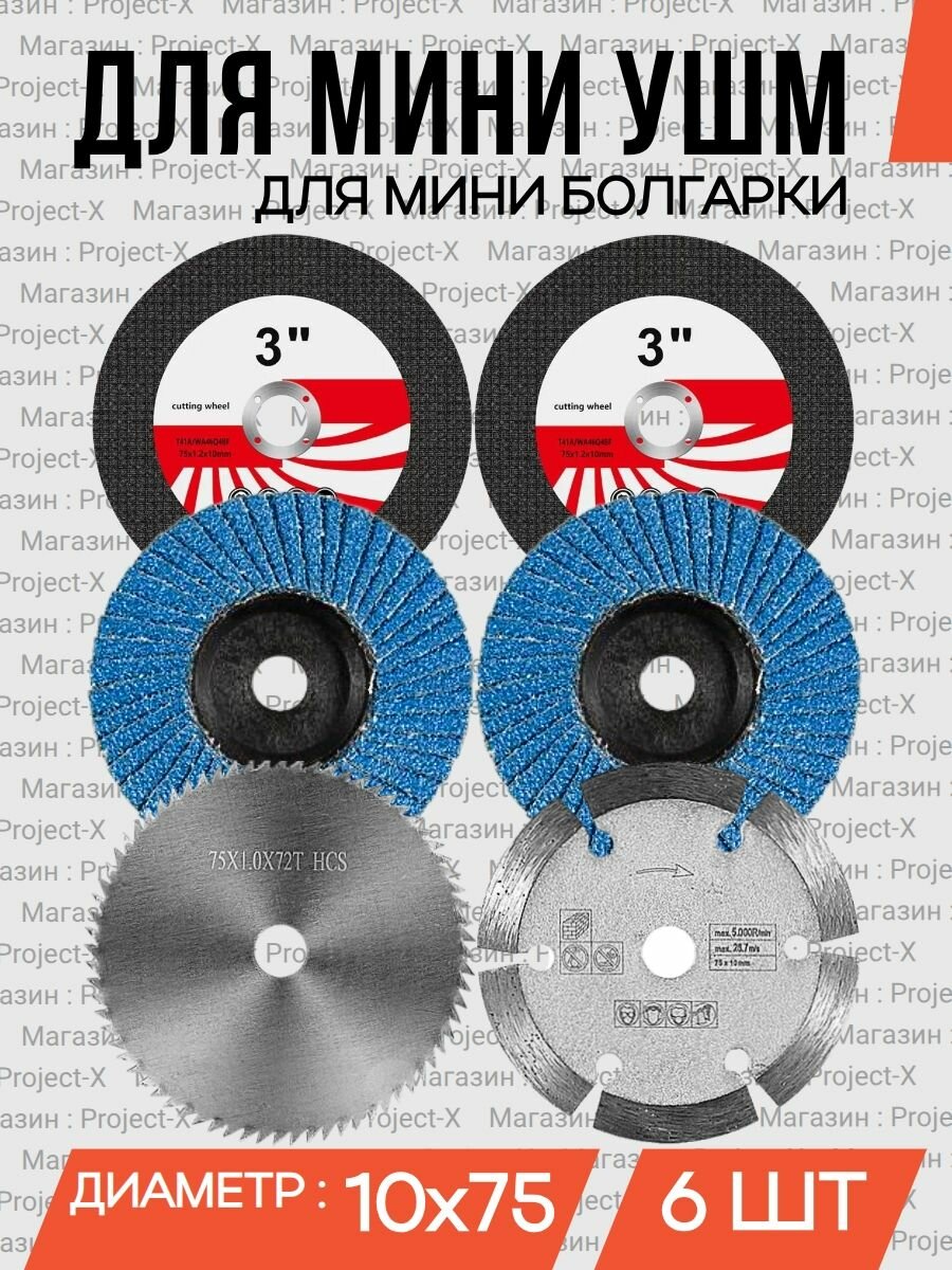 Набор дисков отрезных и шлифовальных мини ушм 76 мм для мини болгарки набор абразивных дисков отрезные круги 76 мм
