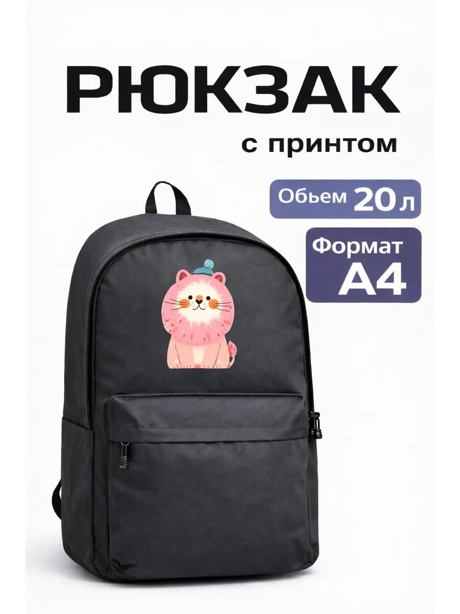 Рюкзак с принтом лев