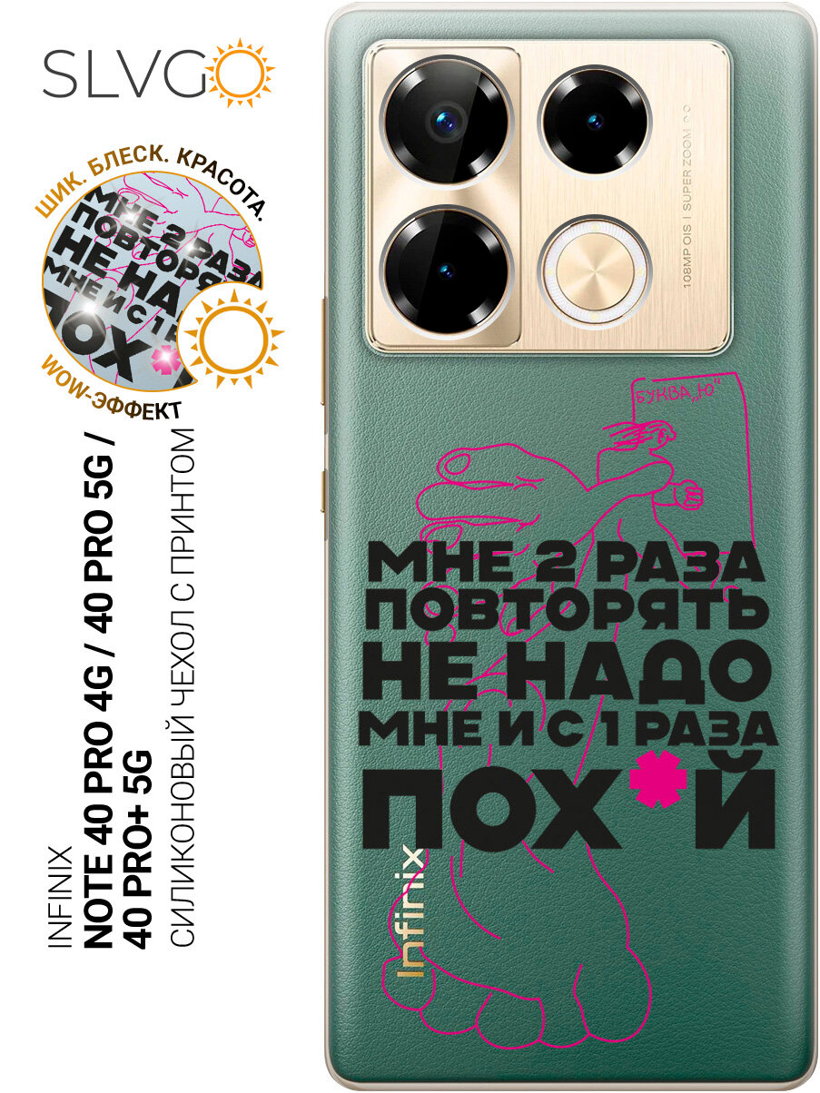 Силиконовый чехол на Infinix Note 40 Pro / 40 Pro 5g / 40 Pro+ 5g с принтом Two times, trn