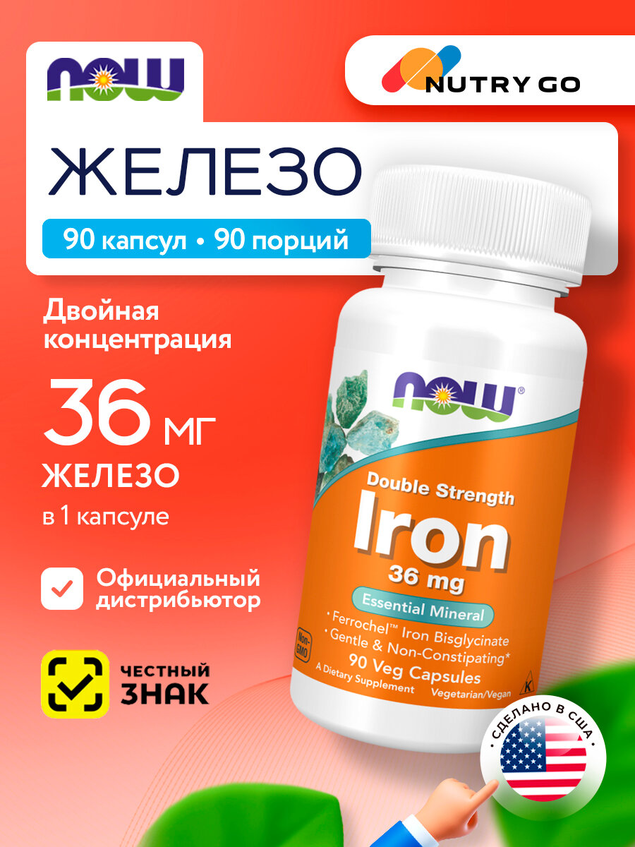 NOW Iron, Железо (бисглицинат), 36мг 90 растительных капсул двойной концентрации, для энергии, для гемоглобина