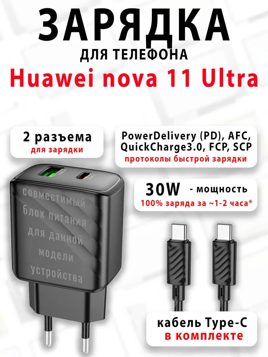Зарядное устройство для телефона Huawei nova 11 Ultra