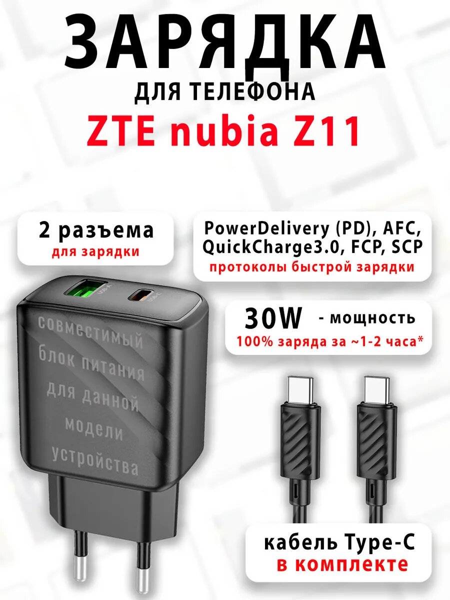 Зарядное устройство для телефона ZTE nubia Z11