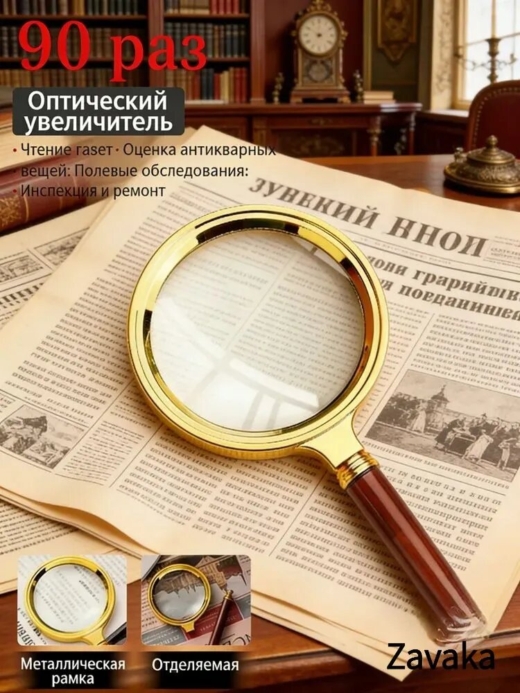 Лупа 90-кратная, диаметр: 60 мм