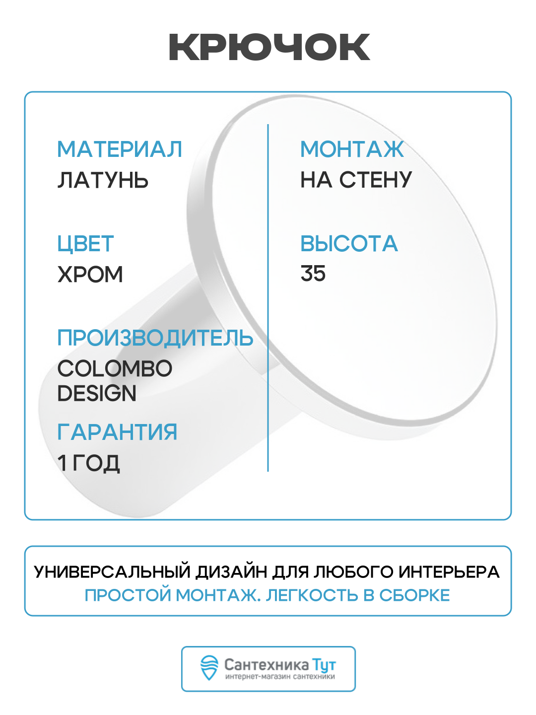 Крючок Colombo Design Mini CD107. CR Хром, для ванной комнаты, латунь, современный — фото 1
