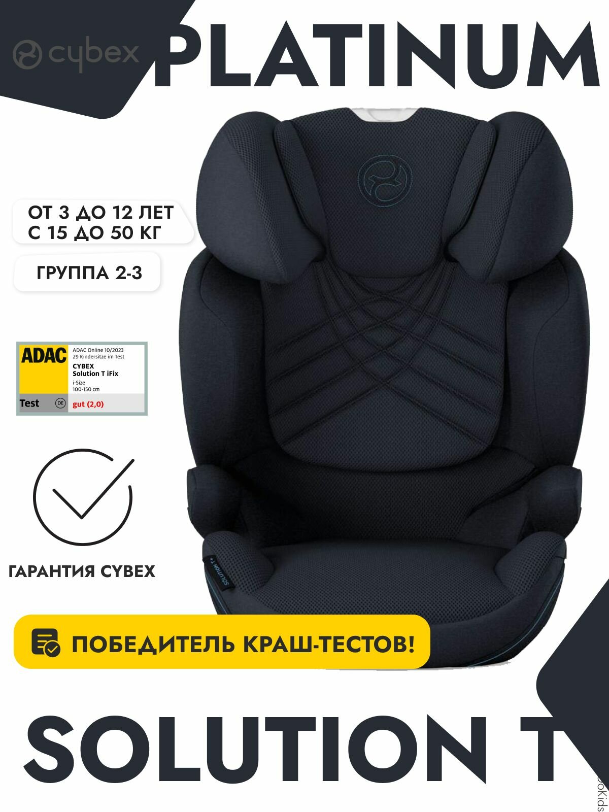 Детское автокресло Cybex Solution T i-Fix Nautical Blue PLUS Топовое автокресло линейки Cybex PLATINUM в ткани PLUS, для детей от 3,5 до 12 лет, с IsoFix