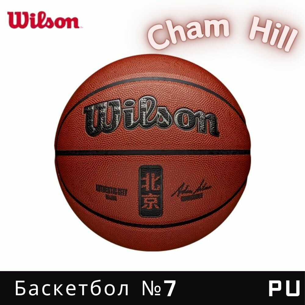 Wilson Баскетбольный Мяч №7 NBA AUTHENTIC CITY BeiJing WZ2016007CN7Wilson Баскетбольный Мяч №7 NBA AUTHENTIC CITY BeiJing WZ2016007CN7