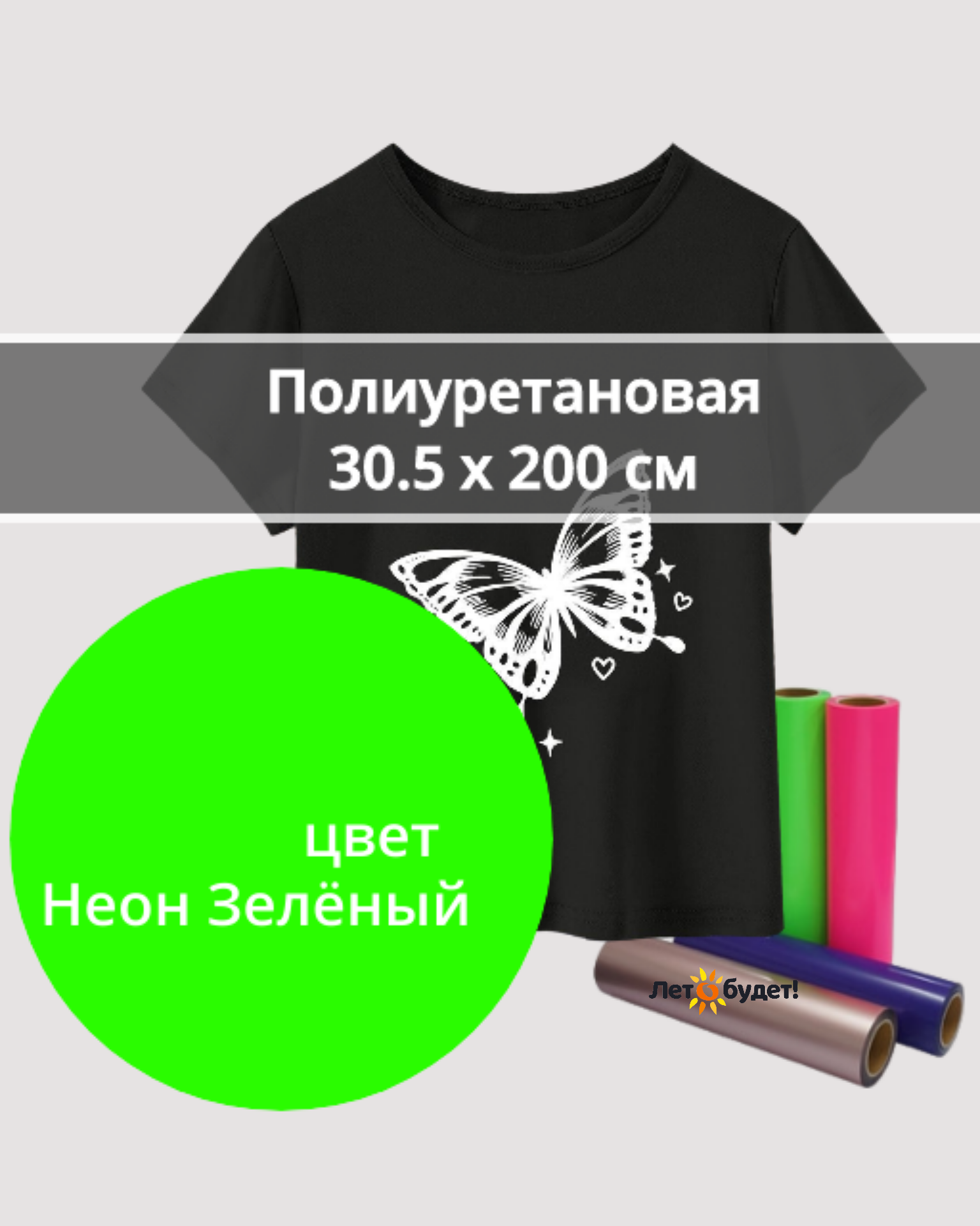 Термопленка Полиуретановая Неон Зеленый, 30,5х200см