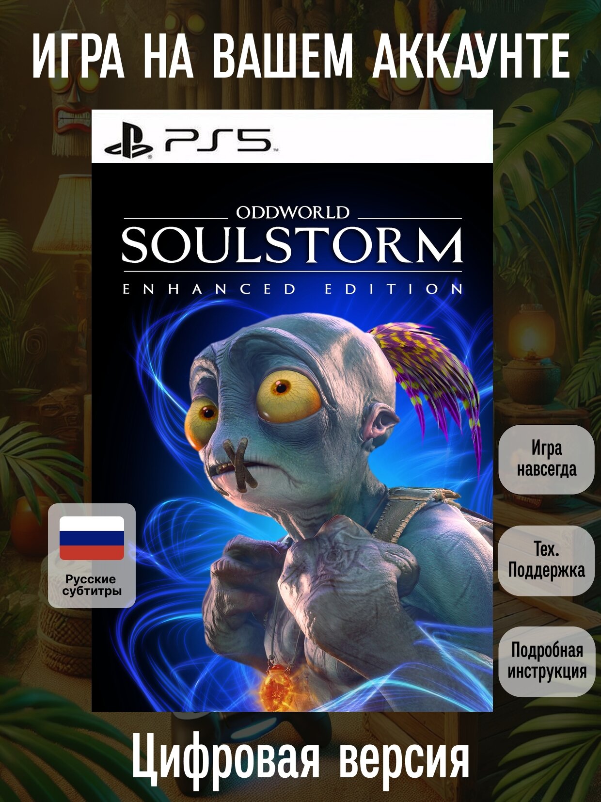Oddworld: Soulstorm Enh. Ed. Demo | PlayStation | русские субтитры и интерфейс | Боевики