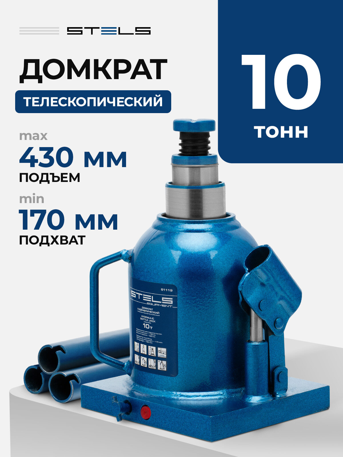 Домкрат автомобильный телескопический Stels 10т, 170-430 мм, защита от перегрузки, гидравлический бутылочный, 51119