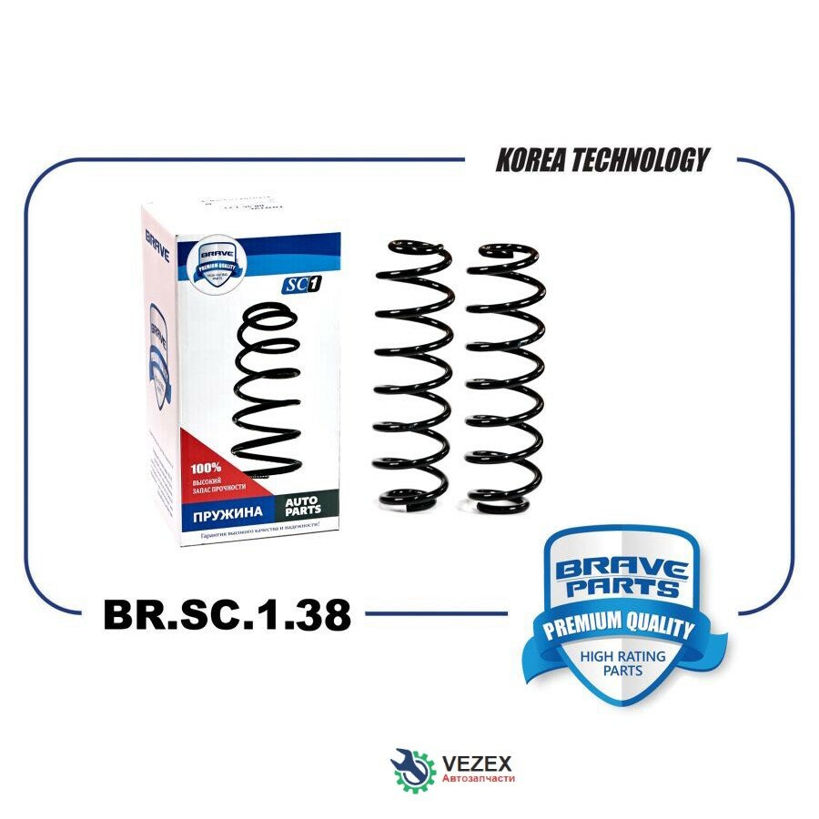 BRAVE BRSC138 пружина задняя! \ Skoda Yeti 1.2TSi/1.4TSi/2.0TDi 10>