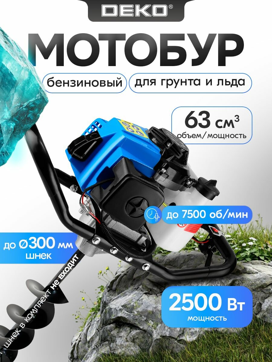 Мотобур бензиновый DEKO 63 см3, 2,5 кВт, 1.3 л, без шнека DKGA63DR