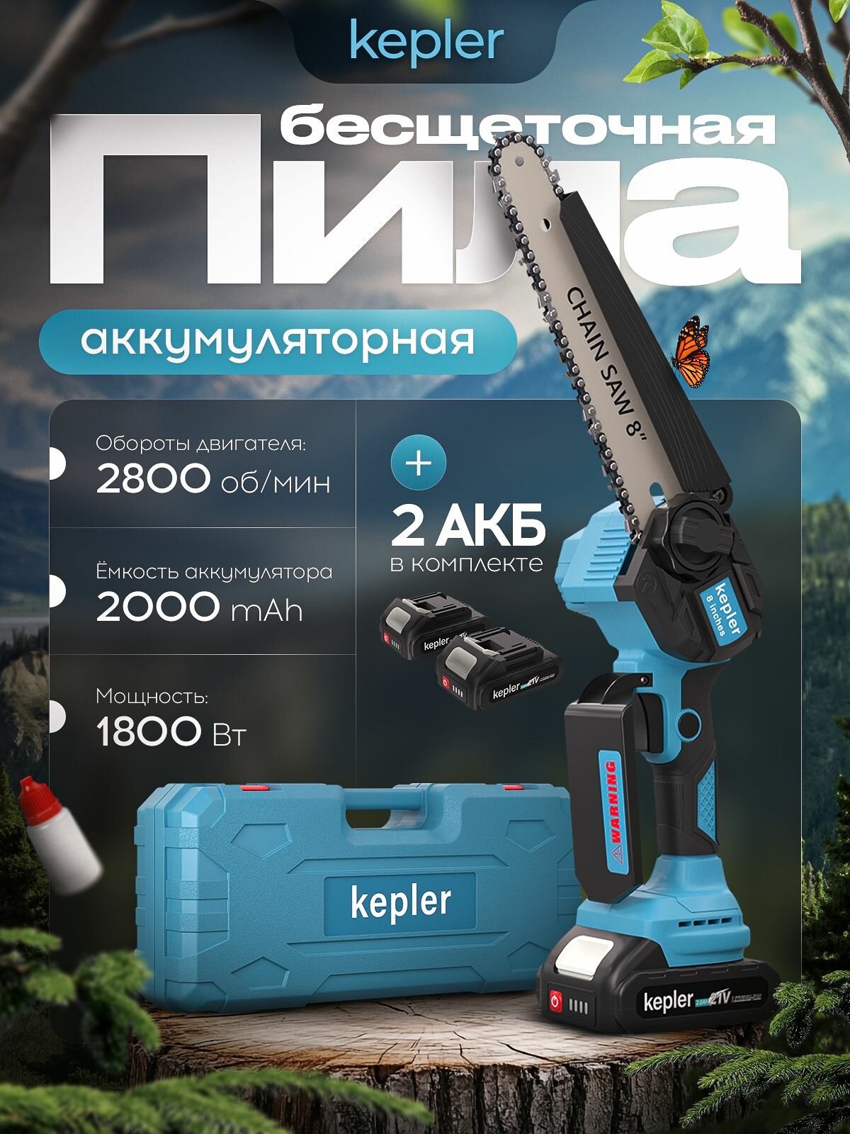Пила аккумуляторная садовая