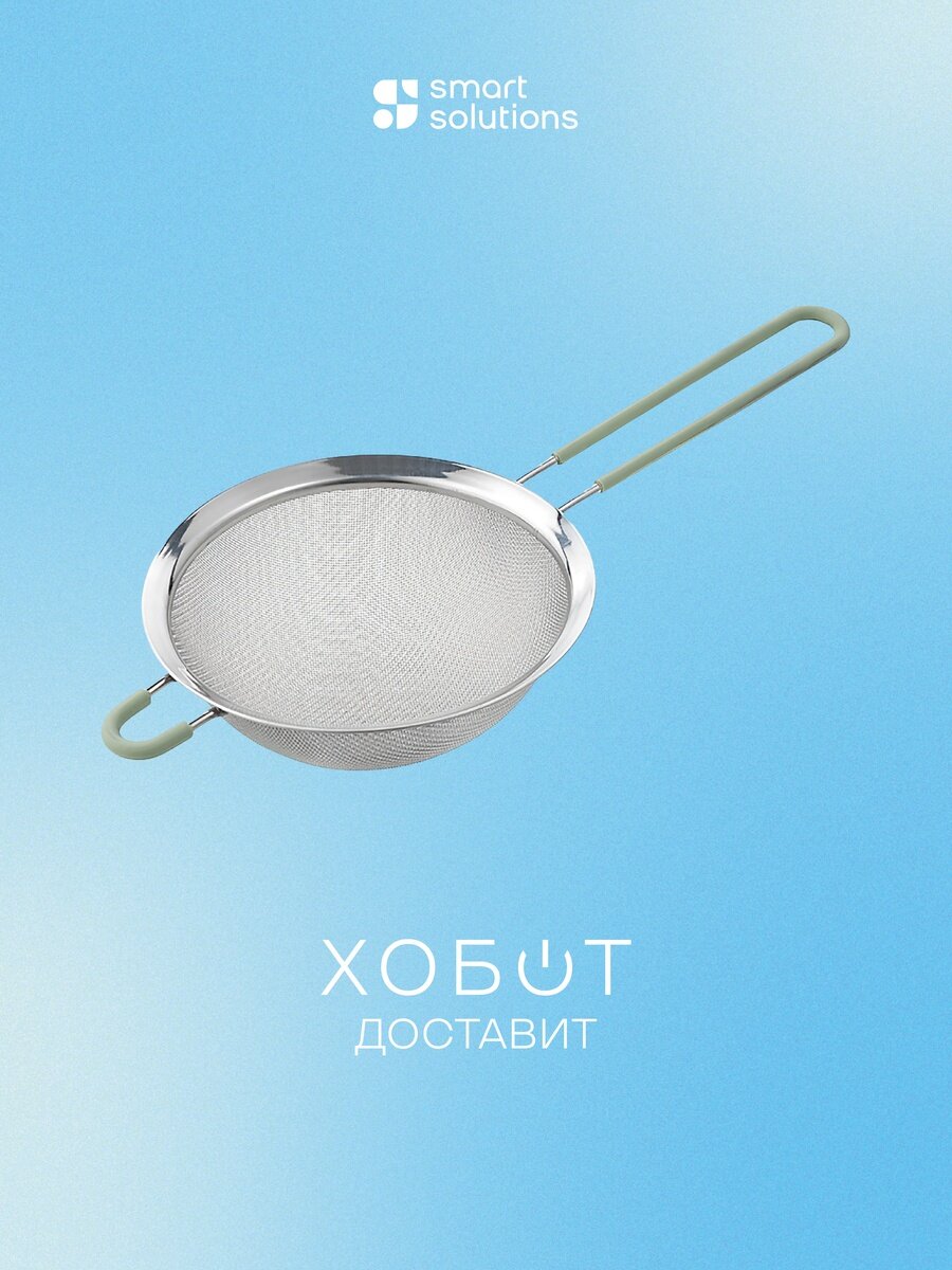 Сито Smart Solutions Nil SS0000359